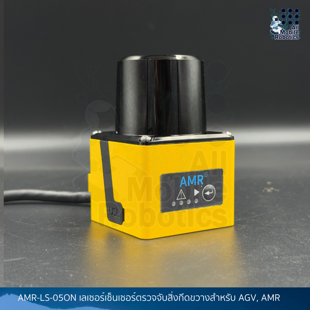 AMR-LS-05ON Obstacle Laser for AGV เซ็นเซอร์ตรวจจับวัตถุสำหรับ AGV/AMR เลเซอร์แสกนเนอร์แบบ 270 ...