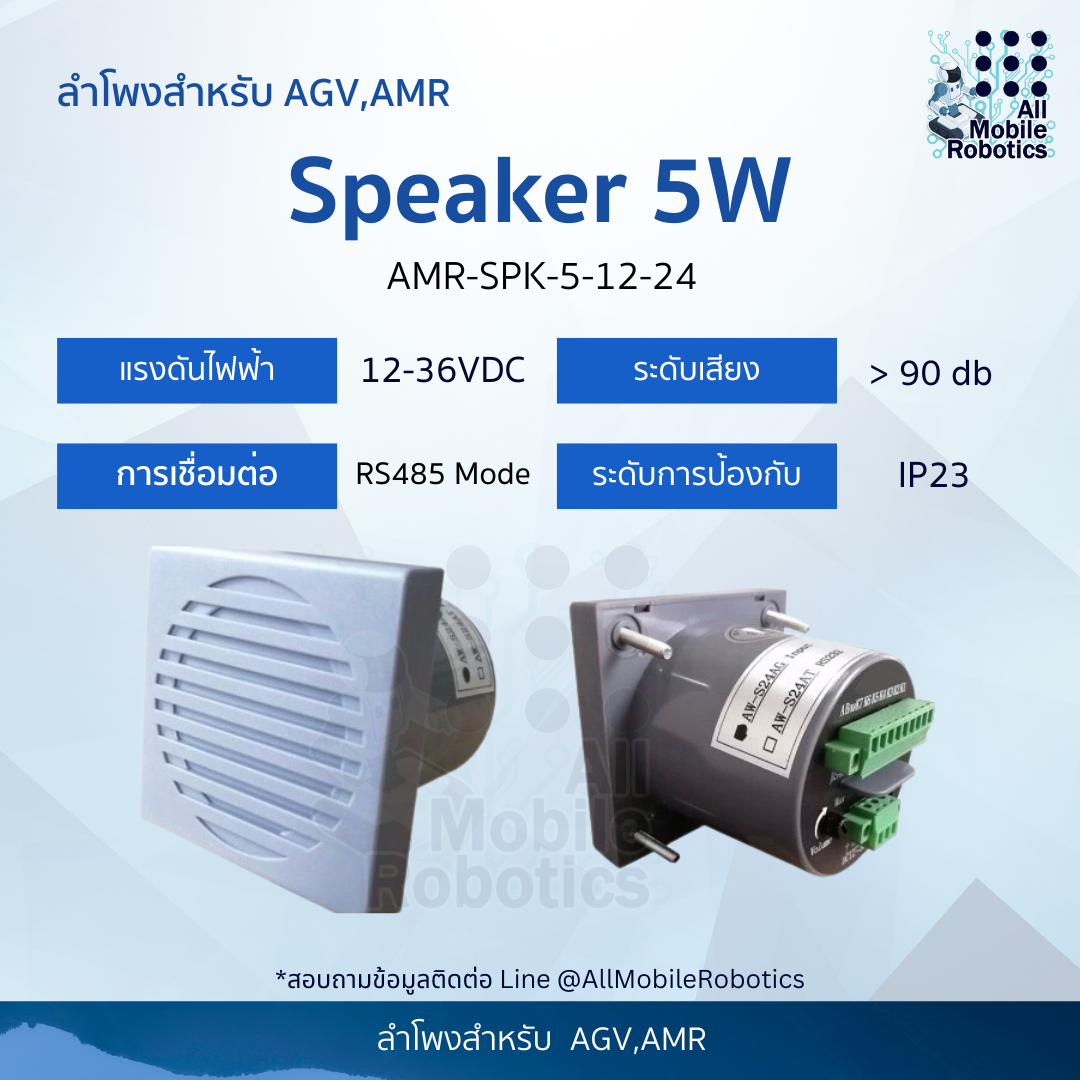 Melody box AGV AMR ลำโพงพร้อมความจำในตัวสำหรับ AGV แรงดัน 12-36V สั่งการด้วย RS485 ความดังมาก ...