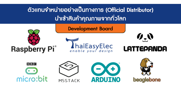 เกี่ยวกับเรา - ThaiEasyElec Electronic for Embedded System จำหน่าย Arduino,Raspberry Pi