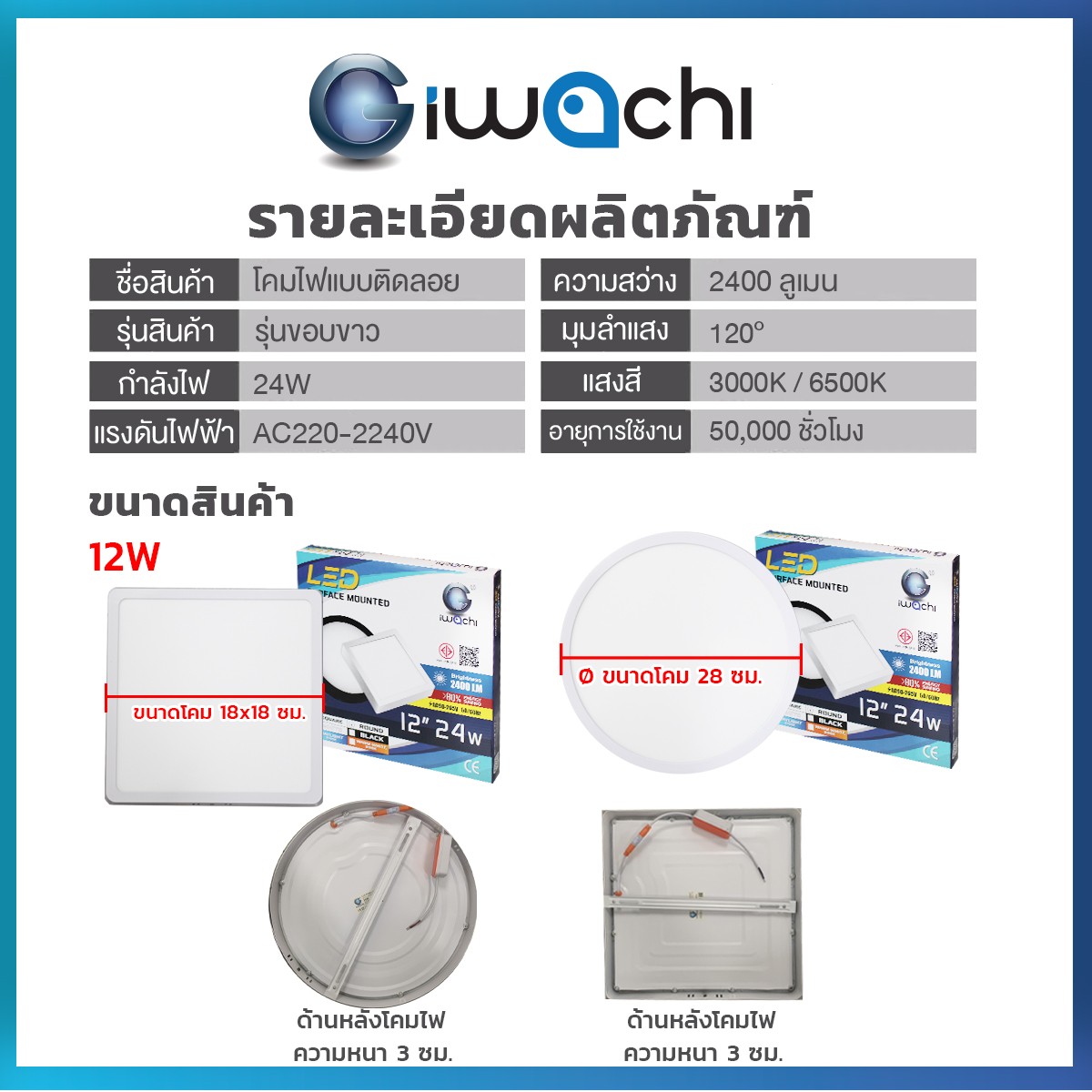 โคมติดลอย (ทรงเหลี่ยม) ขอบขาว IWC-KC-WHITE-12-24W-S แสงขาวและแสงวอร์มไวท์ - ขายส่งหลอดไฟ โคมไฟ ...