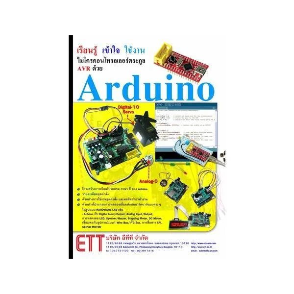 หนังสือเรียนรู้เข้าใจใช้งานไมโครคอนโทรลเลอร์ตระกูล AVR ด้วย Arduino - ThaiEasyElec Electronic ...