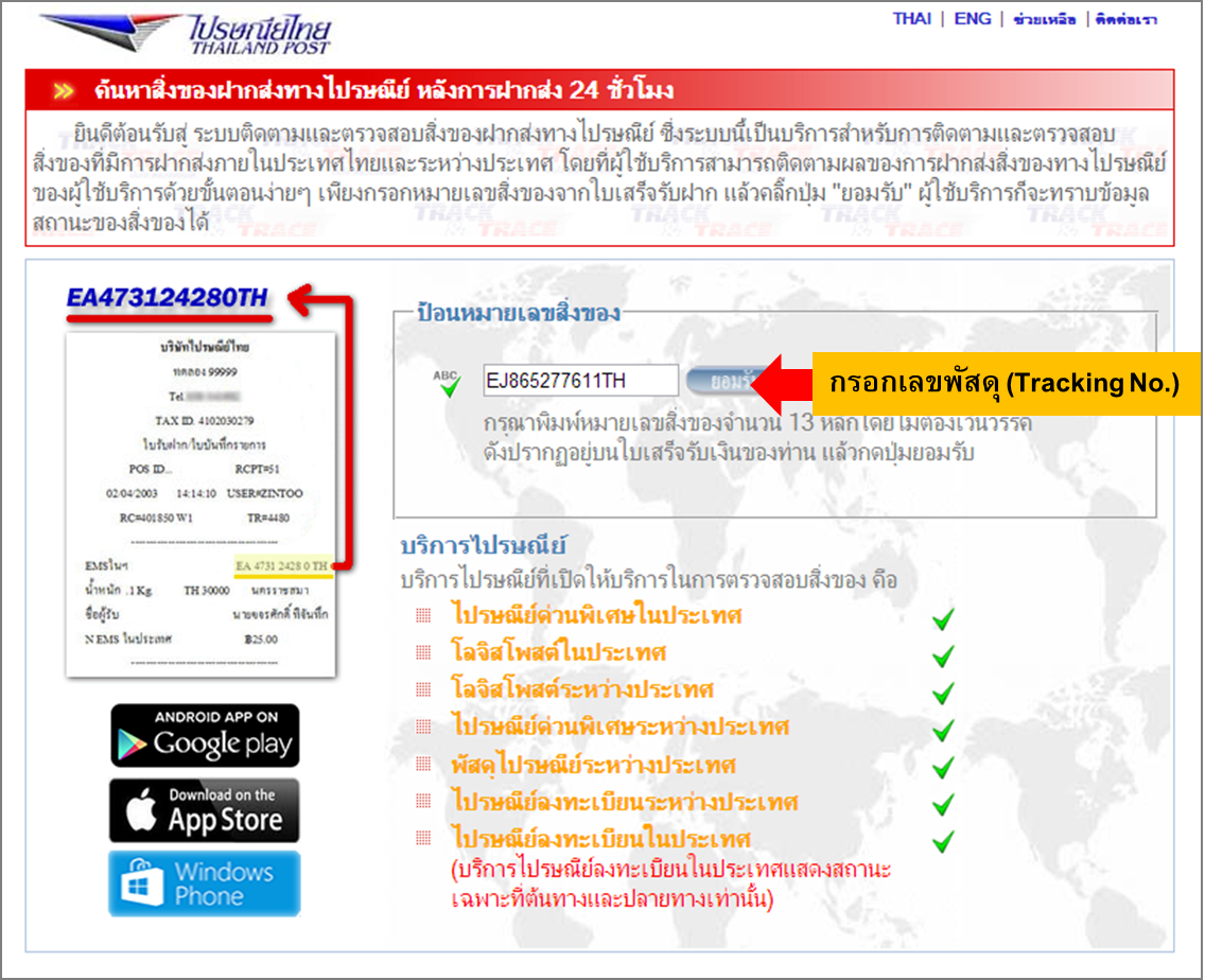 การจัดส่งสินค้า (Shipment Info) - ThaiEasyElec Electronic for Embedded System จำหน่าย Arduino ...