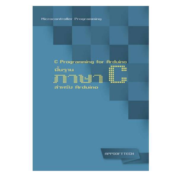 หนังสือพื้นฐานภาษา C สำหรับ Arduino - ThaiEasyElec Electronic for Embedded System จำหน่าย ...