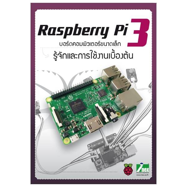หนังสือ Raspberry Pi 3 รู้จักและการใช้งานเบื้องต้น - ThaiEasyElec Electronic for Embedded System ...
